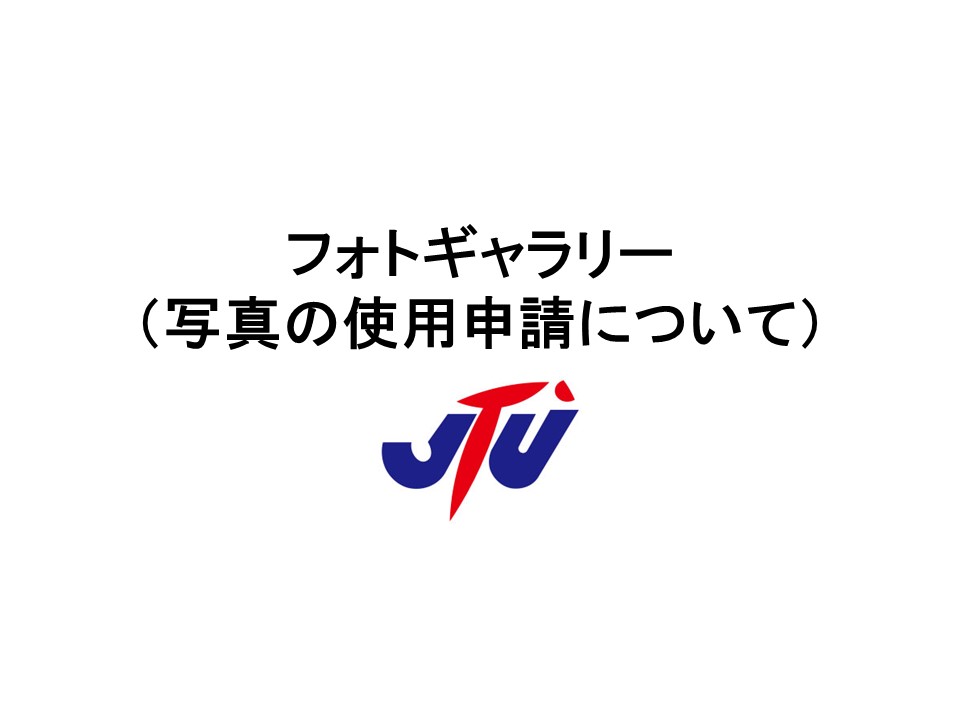 フォトギャラリー（写真の使用申請） | ニュース / News | JTU Web Magazine -公益社団法人日本トライアスロン連合（JTU）
