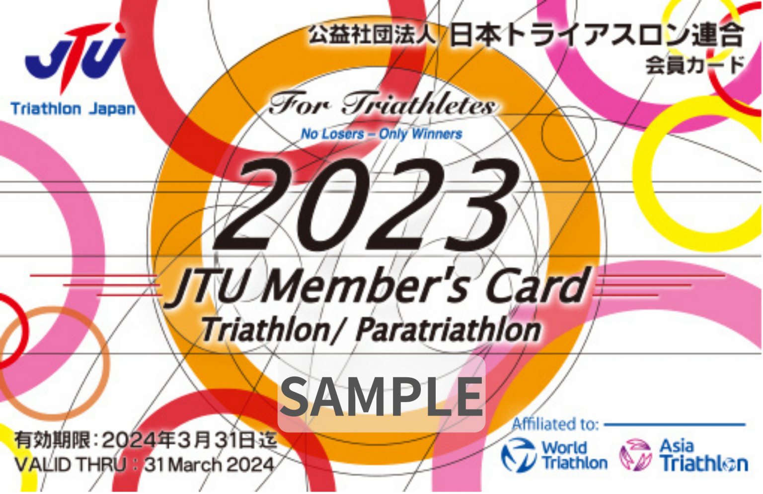 2023年度 会員登録（ご案内） | ニュース / News | Triathlon Japan｜公益社団法人トライアスロンジャパン